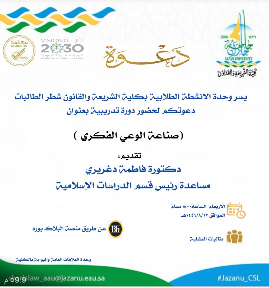 وحدة النشاط الطلابي | جامعة جازان