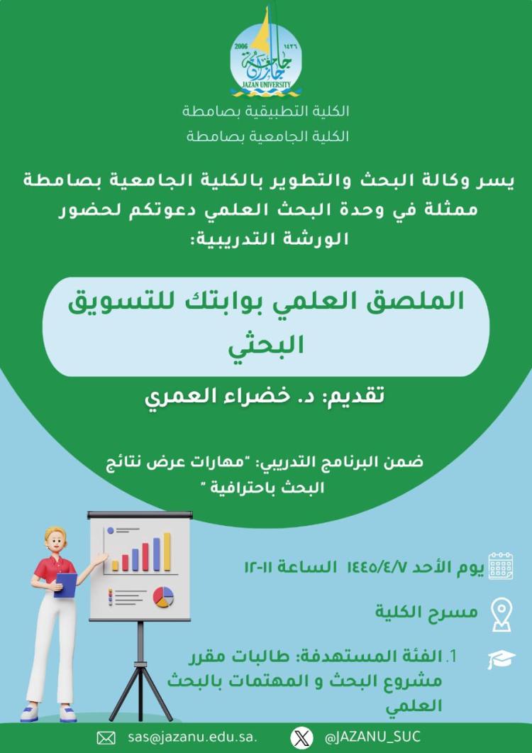 A training workshop entitled “The Scientific Poster is Your Gateway to ...