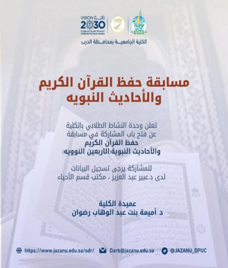 The University College of Darab announces the preservation of the holy ...
